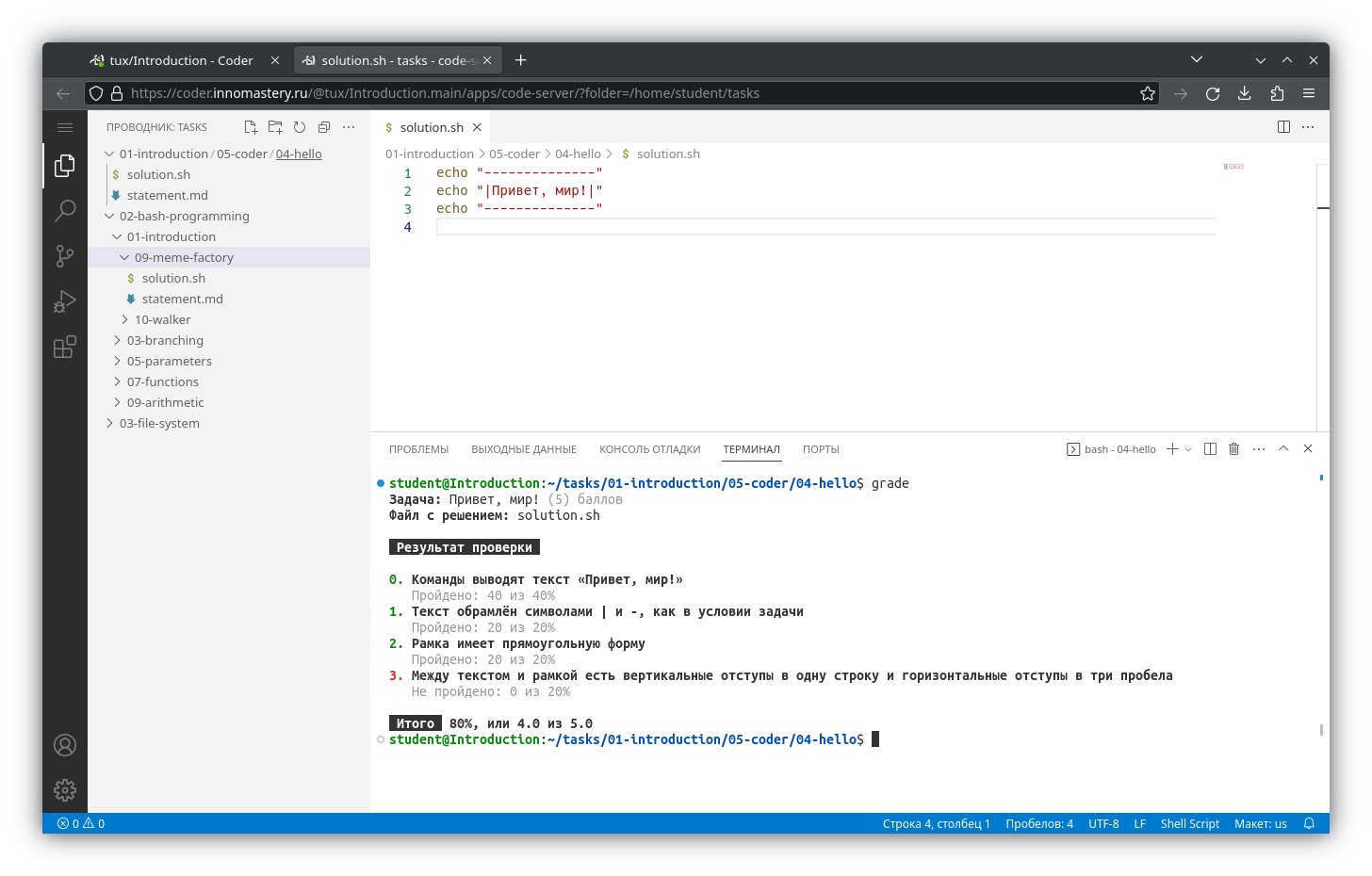 Интерлюдия: практика в Coder — Stepik